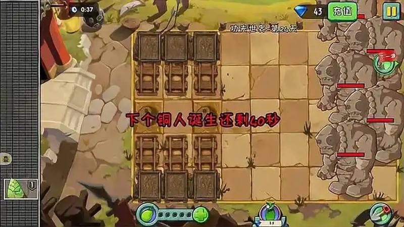 植物大战僵尸2 功夫世界 简单模式 0024