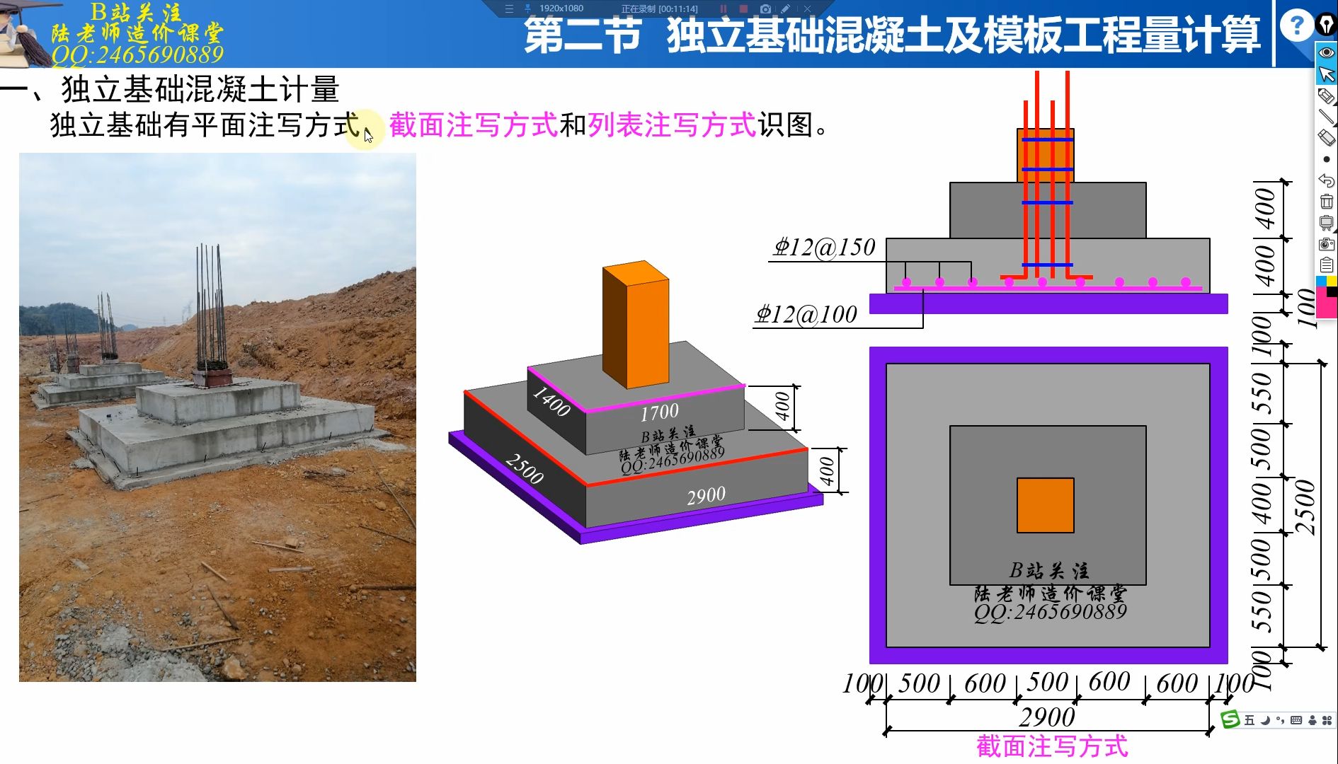 3-4.独立基础混凝土计量(实例计算)