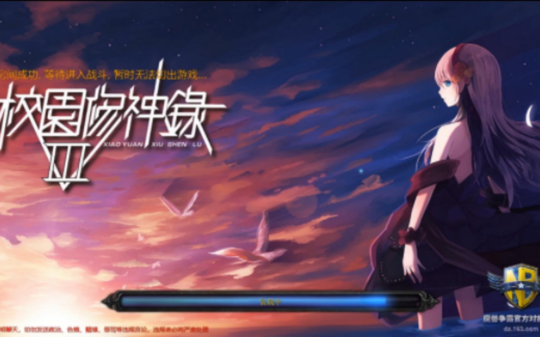 校园修神录III3.2.7无礼包妖梦单2