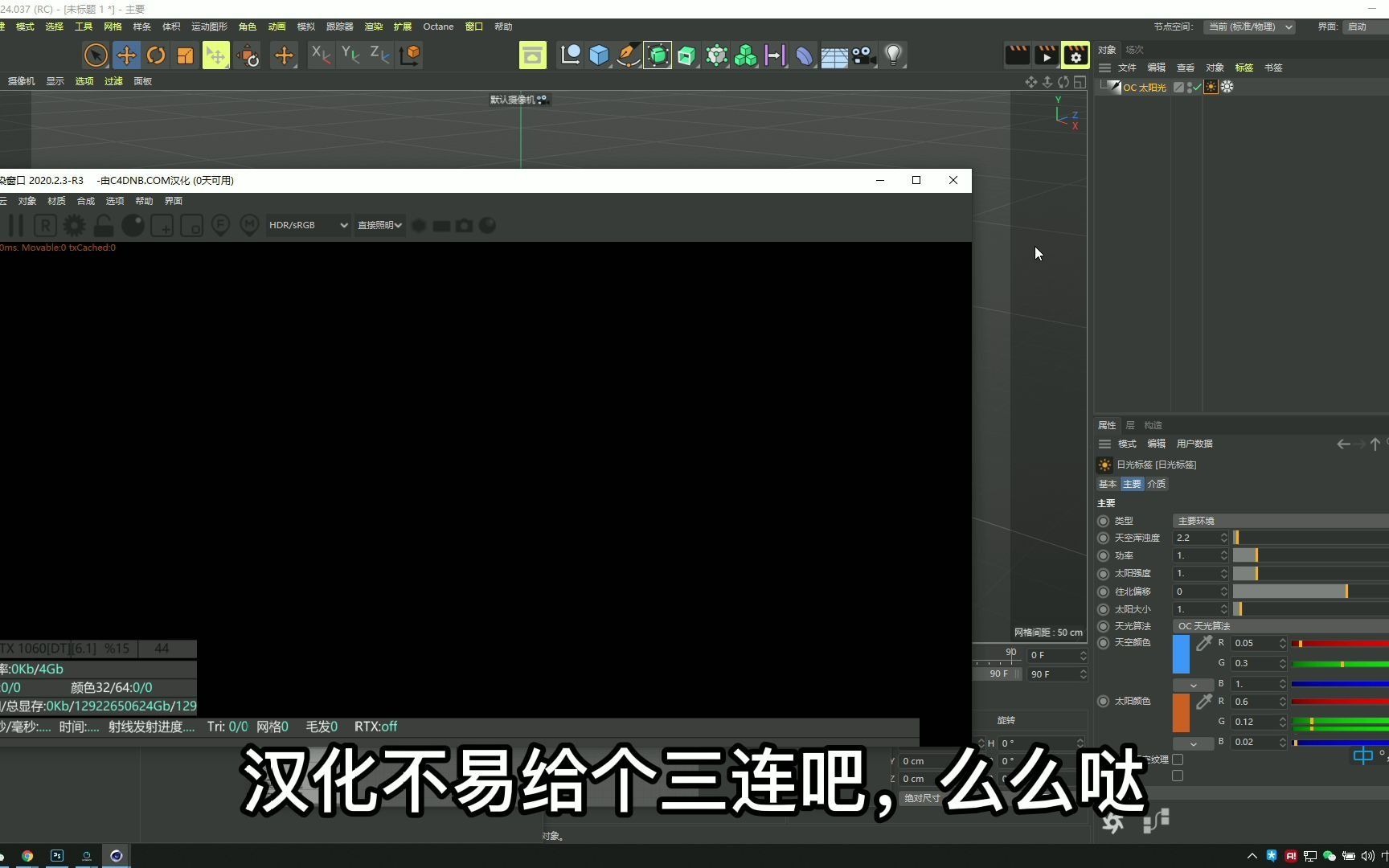 【Octane 2020.2.3-R3 汉化版】免费汉化版双语版原版一键安装C4D...