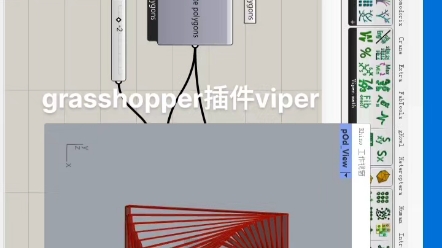 grasshopper插件viper
