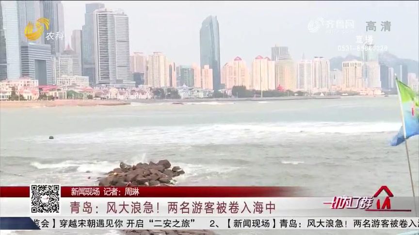海边风大浪急,两名游客被卷入海中,身上满是伤痕,众人合力营救