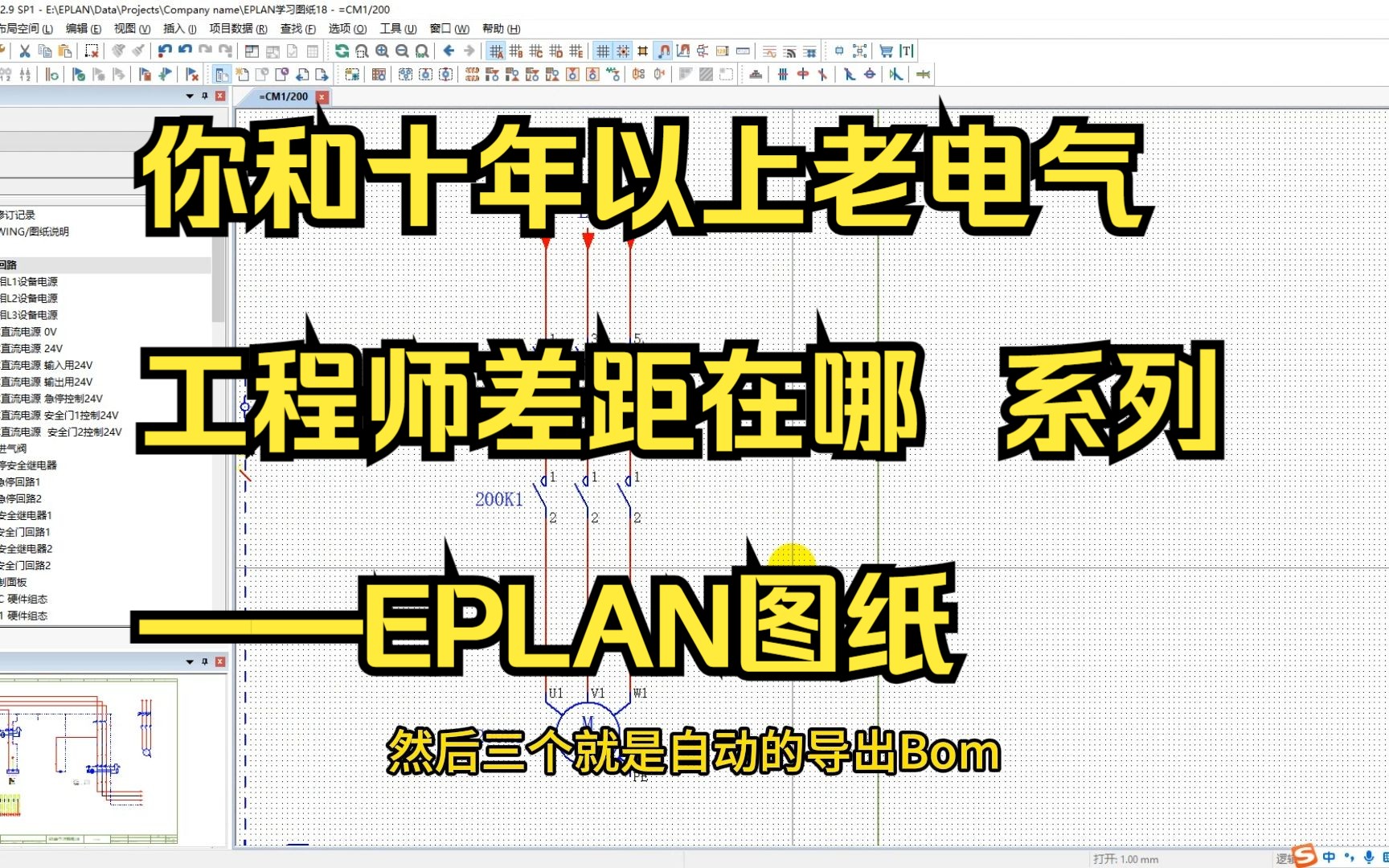 你和十年以上老电气工程师差距在哪 系列——EPLAN图纸