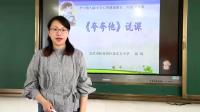 【配有课件教案】4.小学心理健康教育《心理健康教育教学案例》全国...