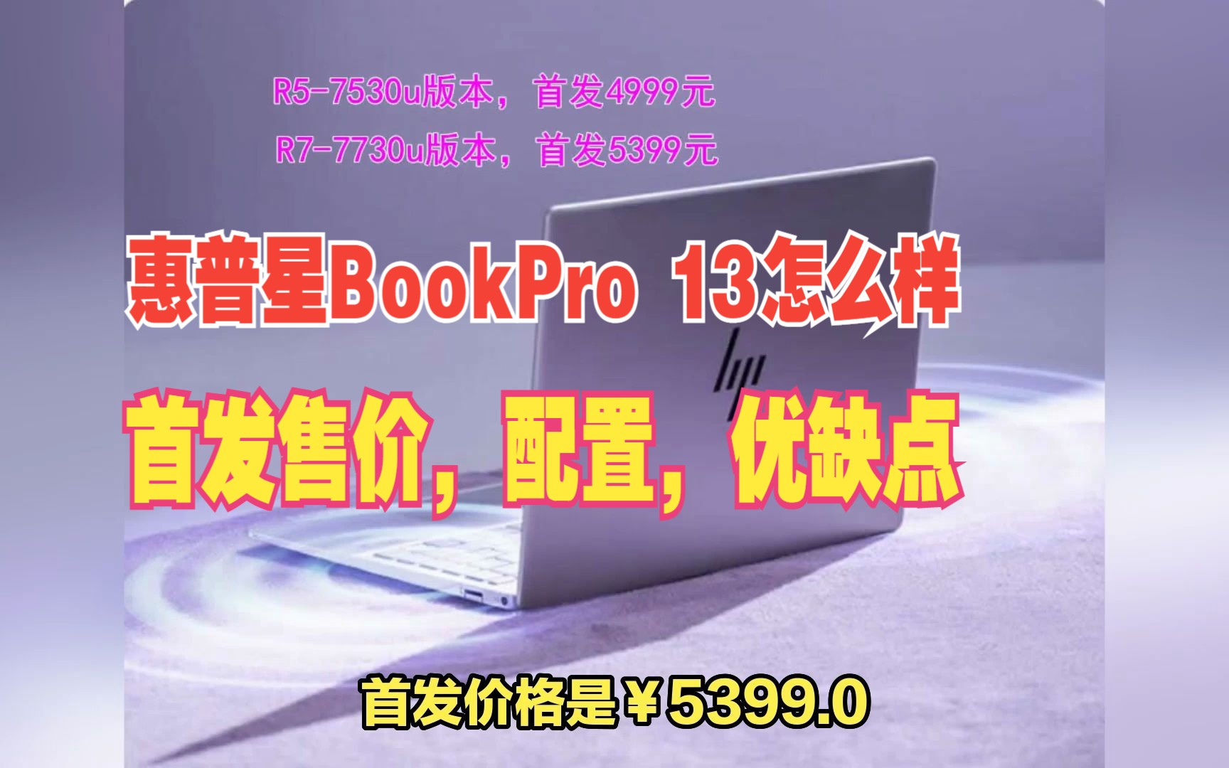 ...13 2023新款上市,评价性能怎么样?首发价格及配置,优缺点和用途解析