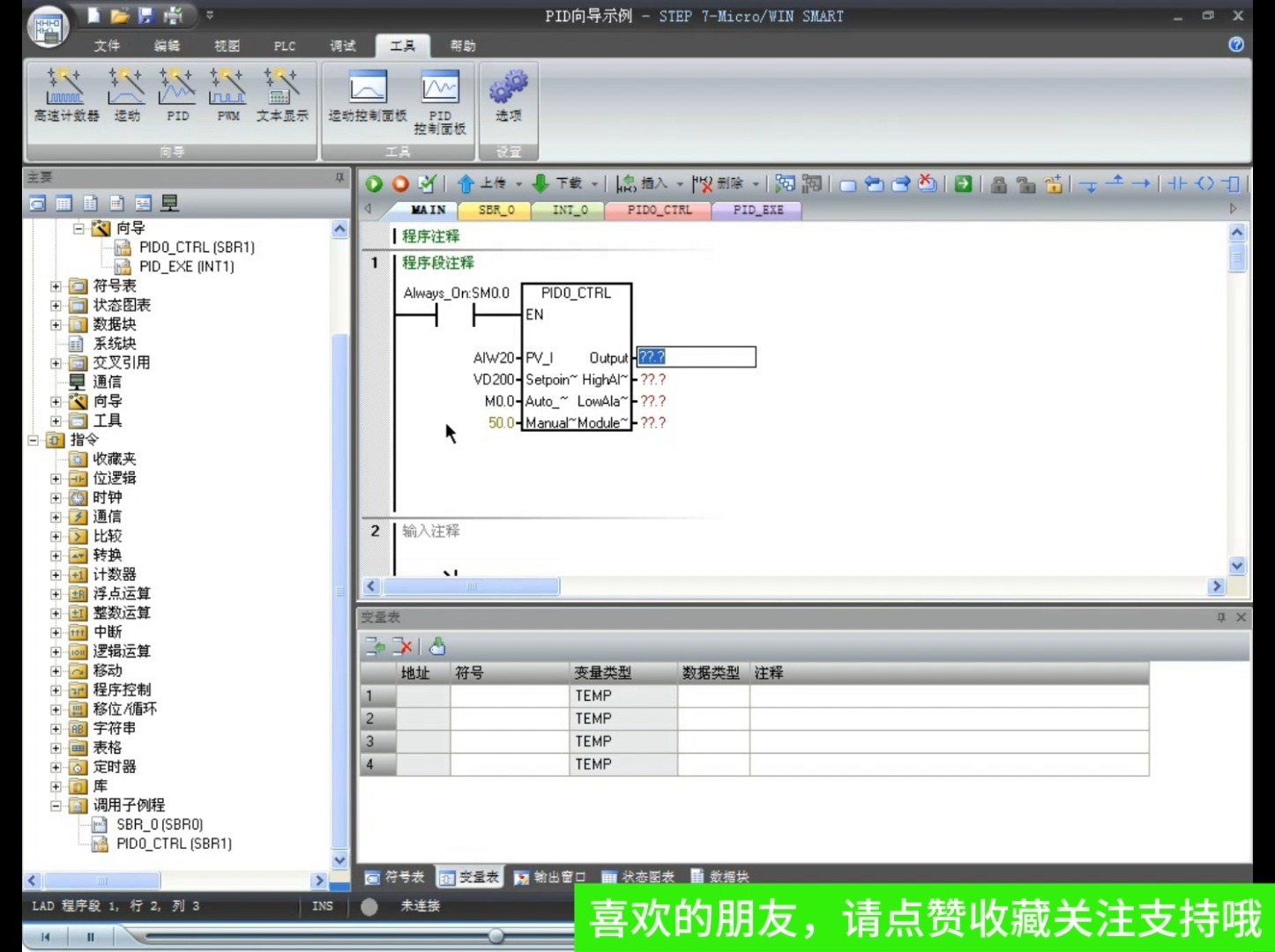 ...S7-200 SMART PLC视频教程-PID回路控制调用向导生成的子程序编程