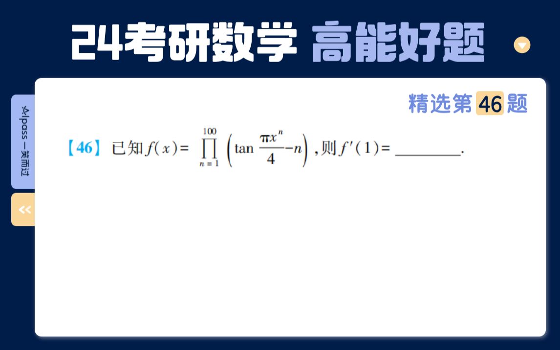 考研数学高能好题精选18|求导数,不要忽略导数定义!