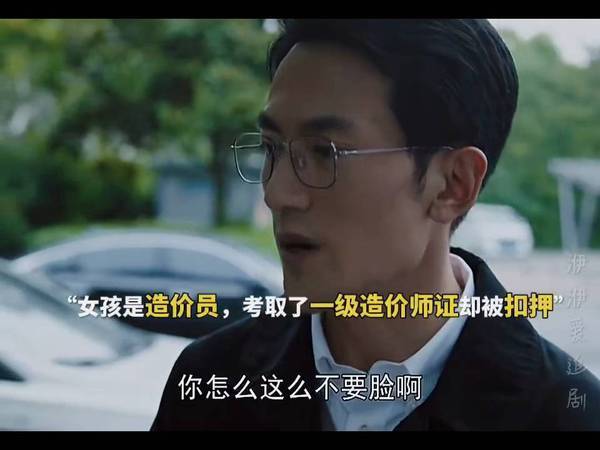 不起眼的造价师,最后成了集团二把手