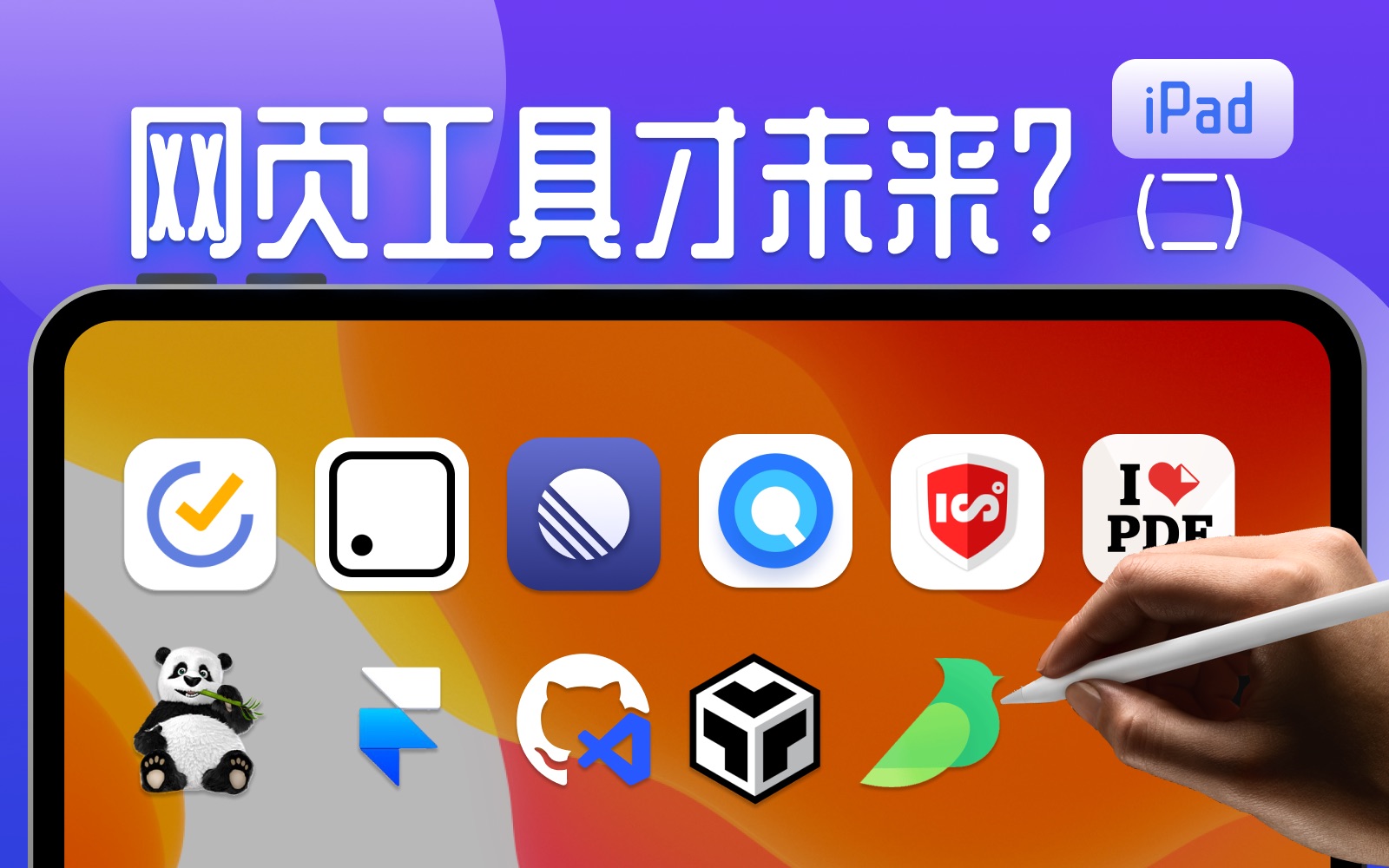 iPad工具推荐之:网页工具才是未来?(二)