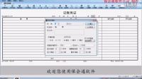 记账凭证摘要简省