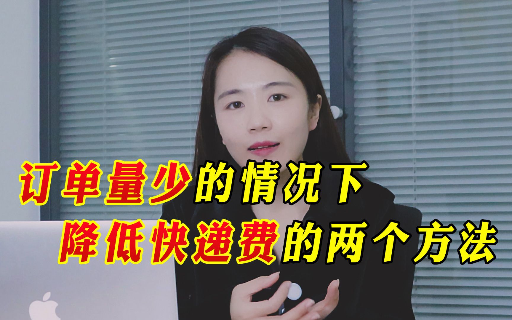 做电商订单少,怎么跟快递公司谈便宜邮费?教你两个方法,收藏好