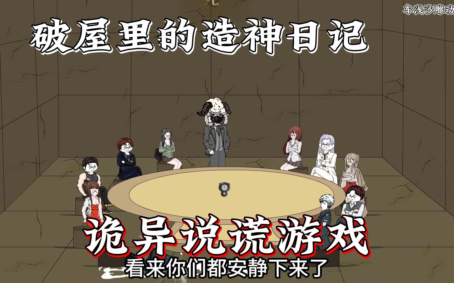 诡异降临,10人在破屋里玩着生死存亡的游戏.