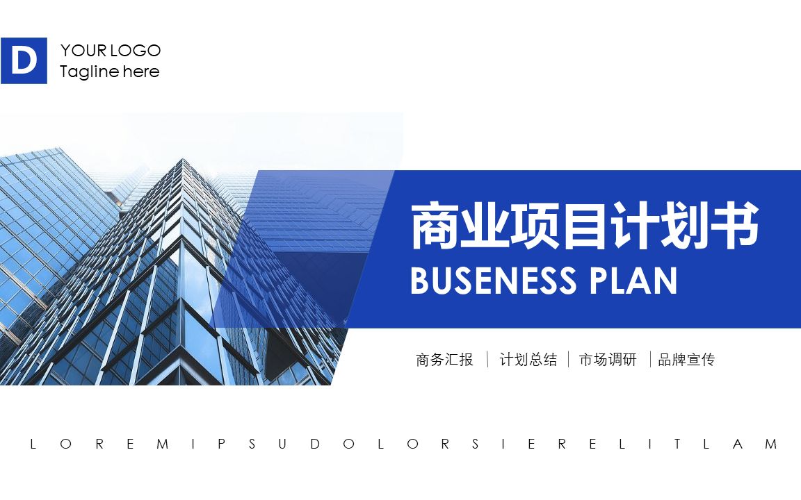 高端商业计划书【免费PPT模板】分享-4