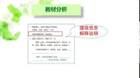 【配有课件教案】部编版语文二上《葡萄沟》微课