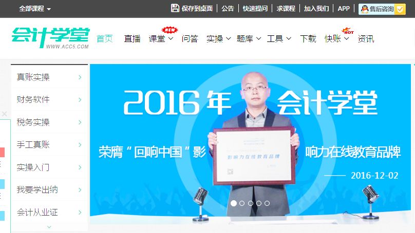 1、会计学堂学习官网简介及首页功能