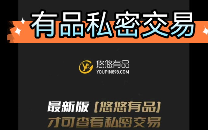 csgo饰品 悠悠有品私密交易内测中