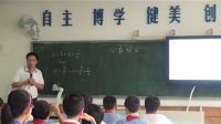 小学五年级数学分数除法教学视频苏教版梅园小学沈平