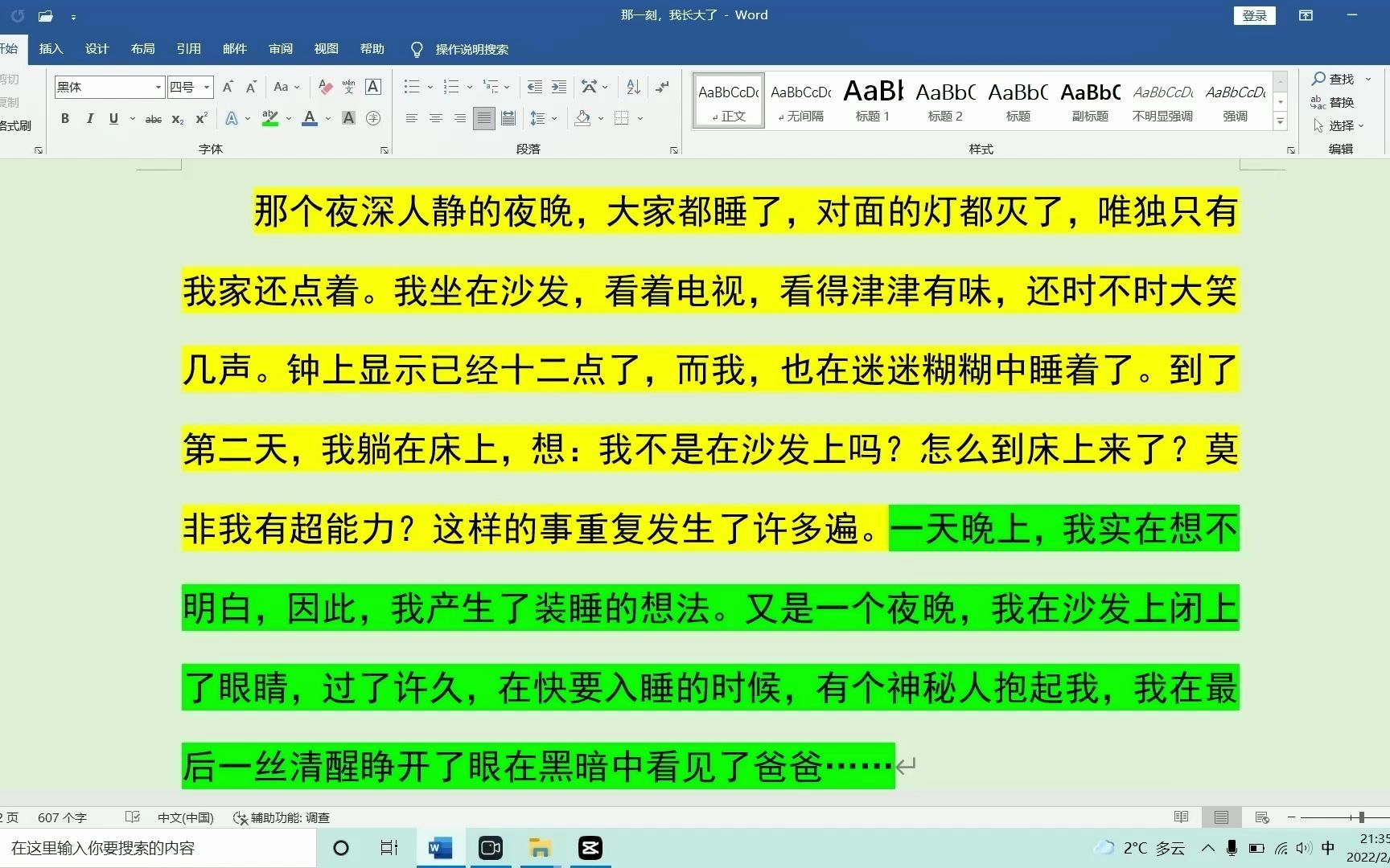 《那一刻,我长大了》五年级作文批改