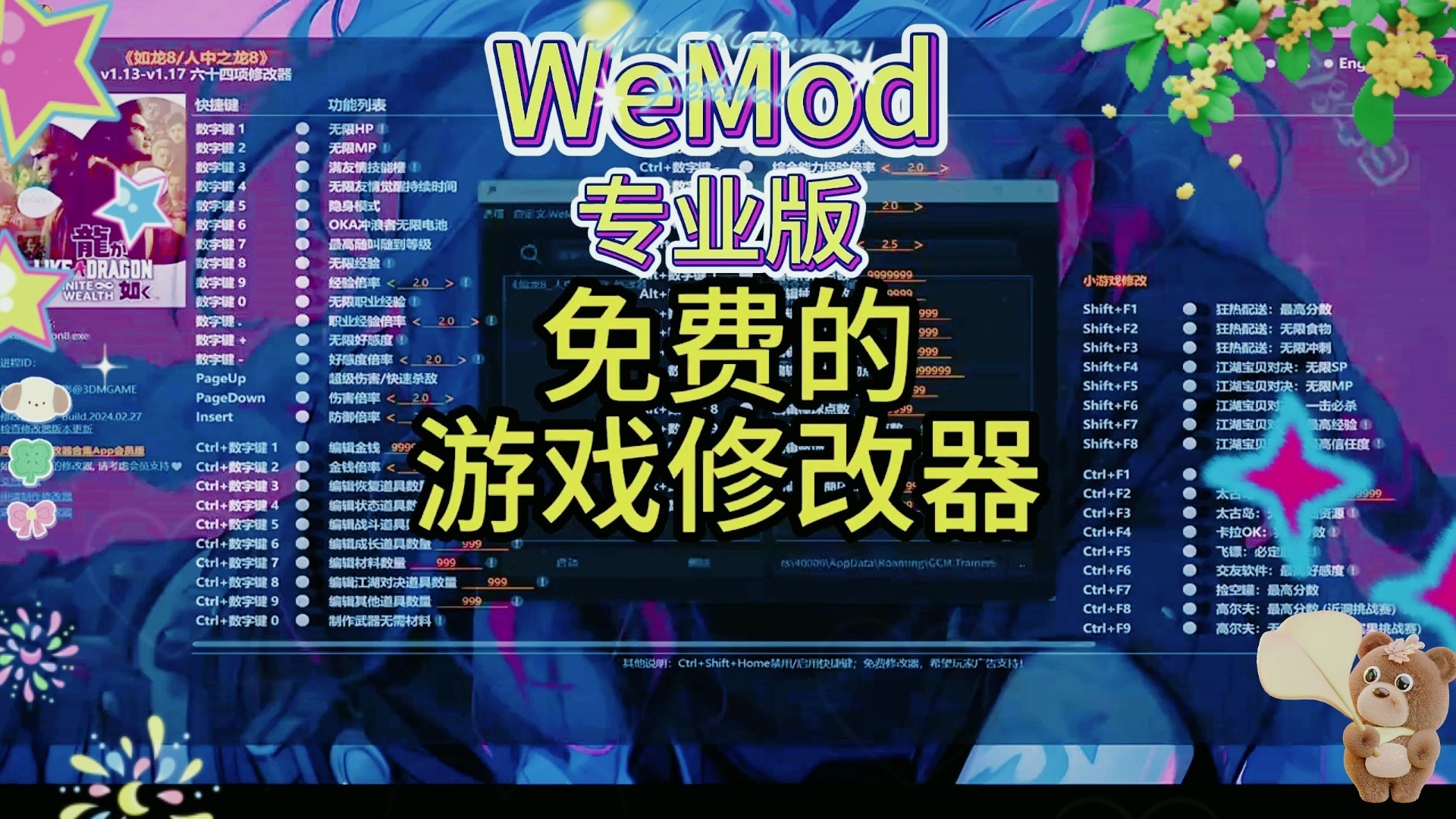 【11月最新白嫖】wemod解锁专业版方法、支持风灵月影修改器各种...
