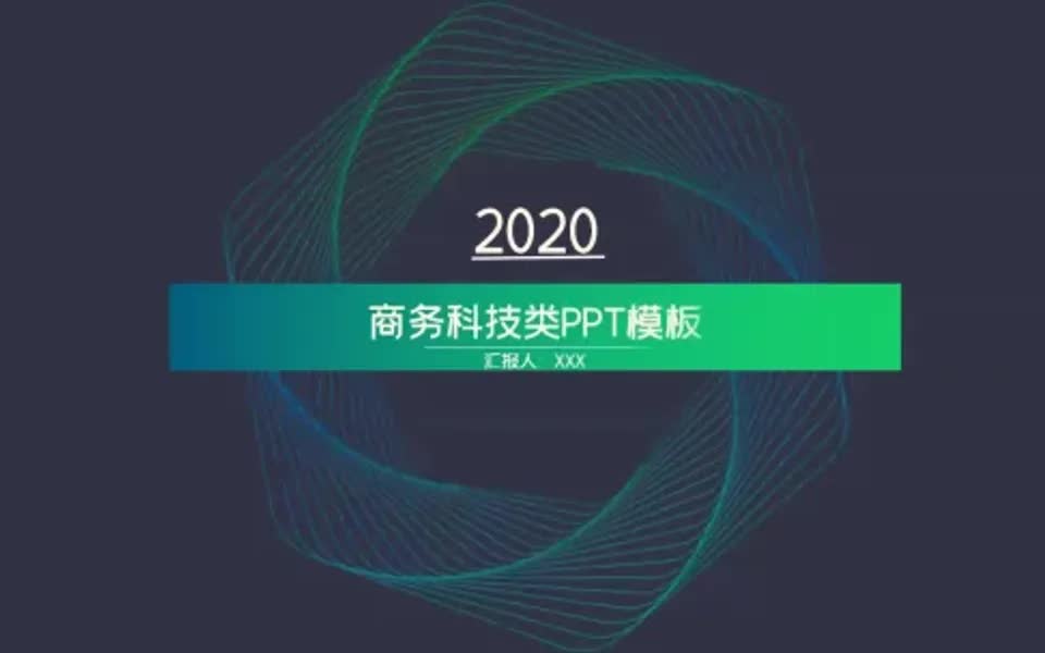 第363期:简约渐变科技工作总结汇报PPT模板