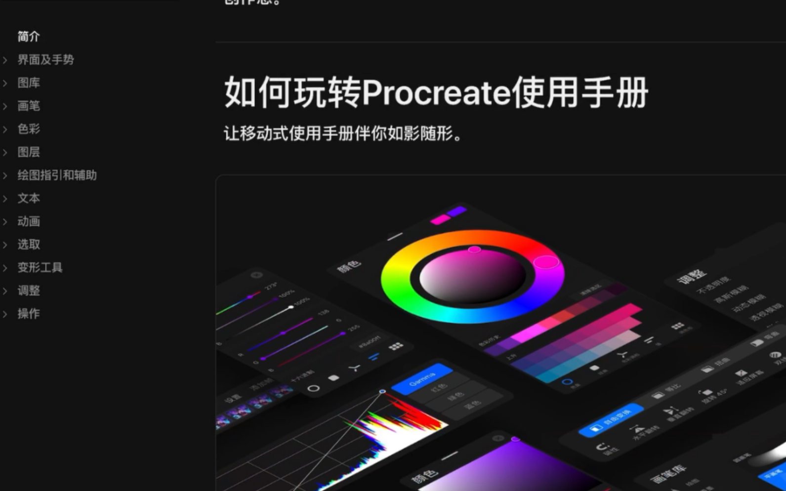 procreate终于有官方中文手册啦!
