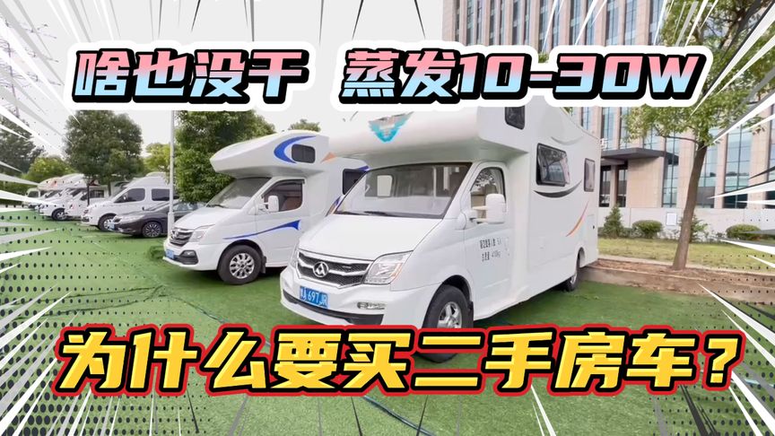 为什么买二手房车,到底能省多少钱?啥也没干,蒸发10-30万