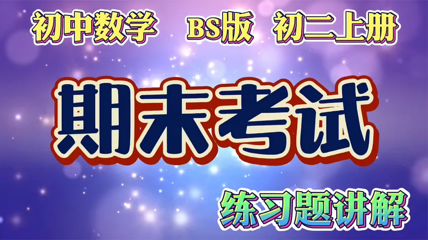 期末练习 (31)关于数据,下列说法错误的是