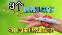 3个居家小制作,幼儿园小孩都会做,蜘蛛侠的蜘蛛丝发射器