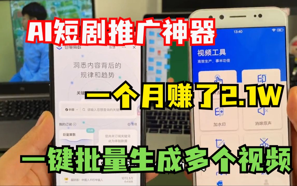 【喂饭级】没有粉丝,怎么做短剧推广?(各个平台通用)轻松3天变现3.6w+