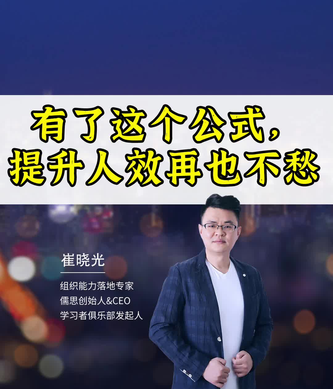 有了这个公式,提升人效再也不愁