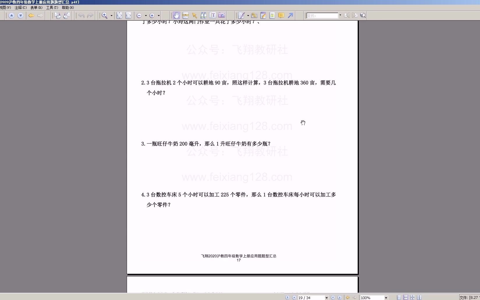小学四年级数学(上)期末总复习之数学应用题(2)