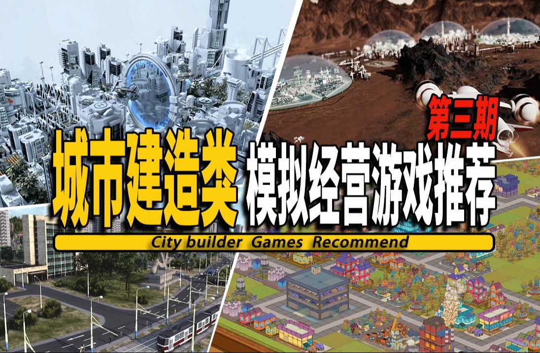 10款Steam上好玩的城市建造类模拟经营游戏推荐03-City builder 003_...