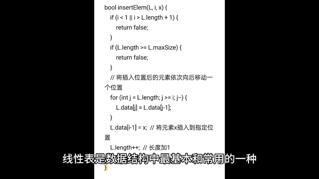 线性表的特点和基础用法