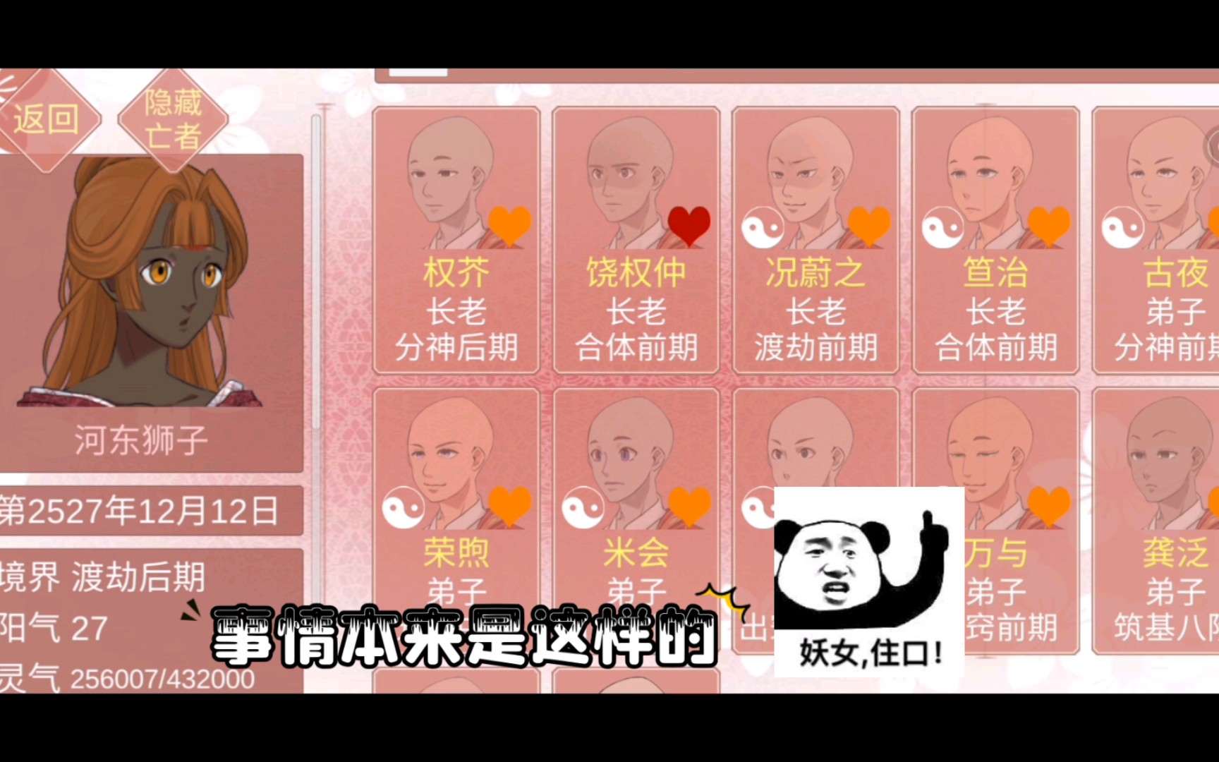 【修炼手札】合欢宗妖女只想偷心,不想害死人啊!