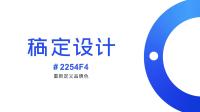 稿定设计4.0品牌升级视频