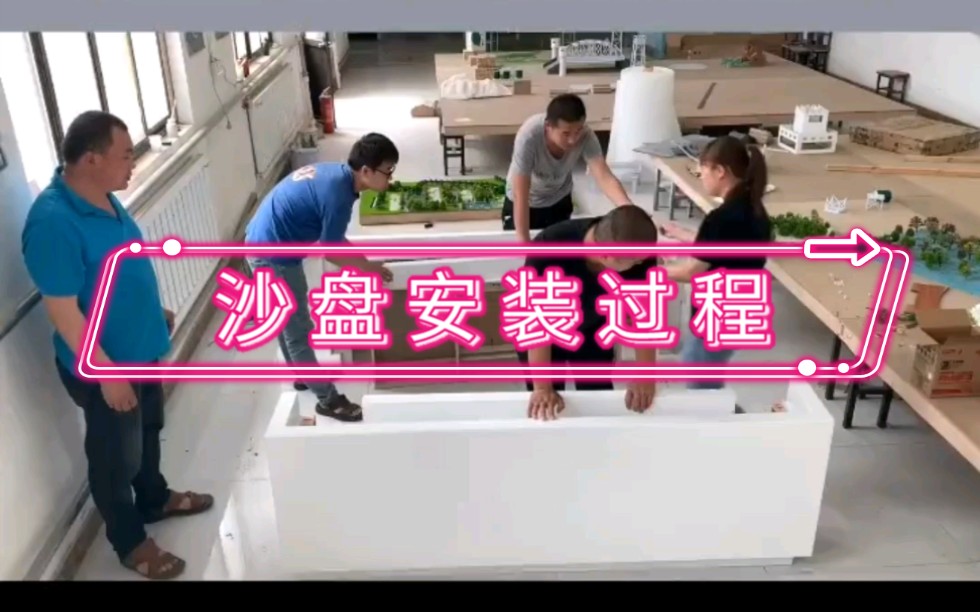沙盘安装过程实拍,教科书级别建议收藏!