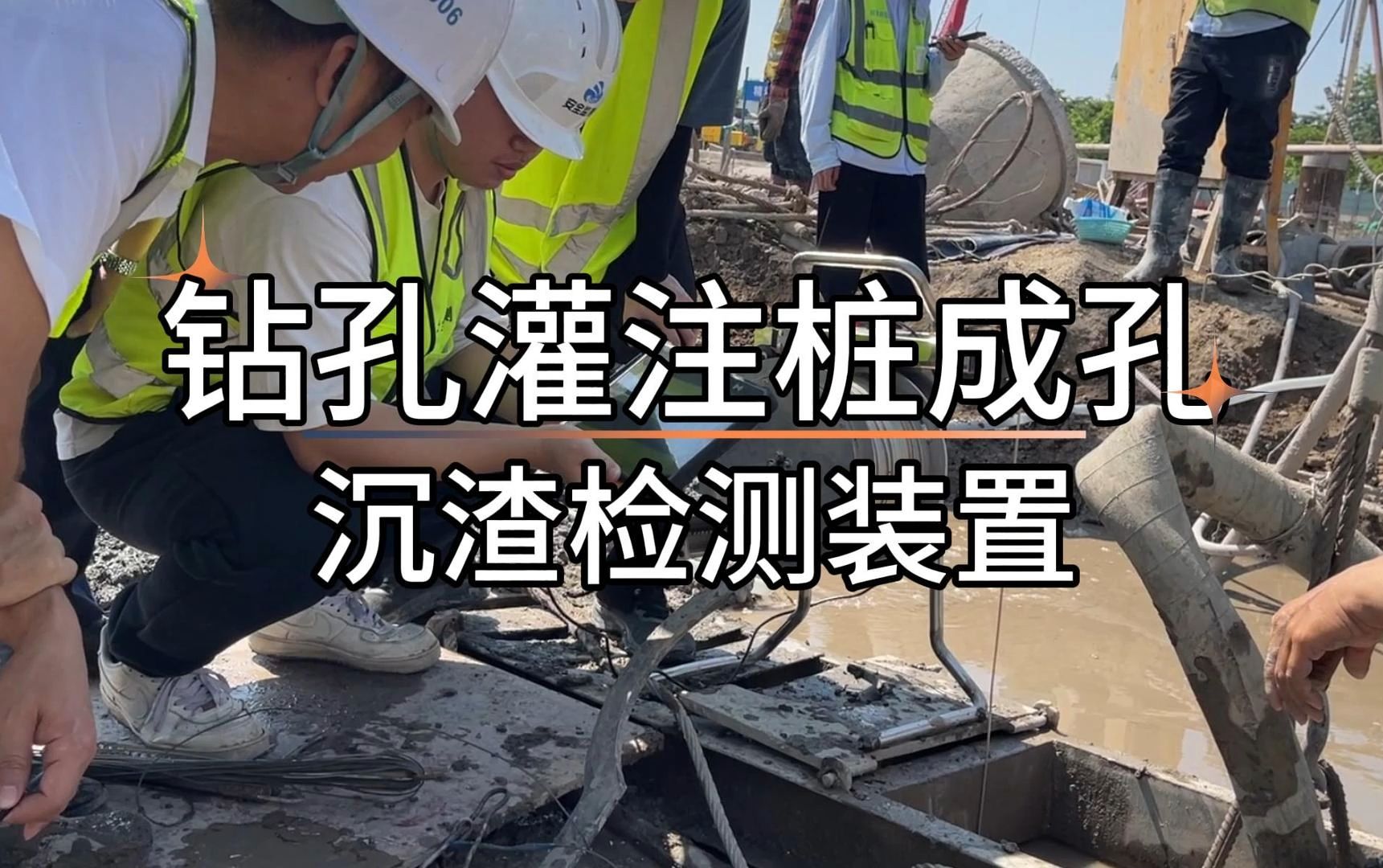 钻孔灌注桩成孔沉渣检测装置
