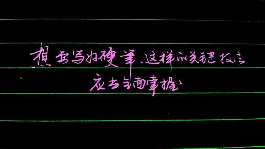 怎么写好木字旁的字?奥妙原来都藏在不经意间