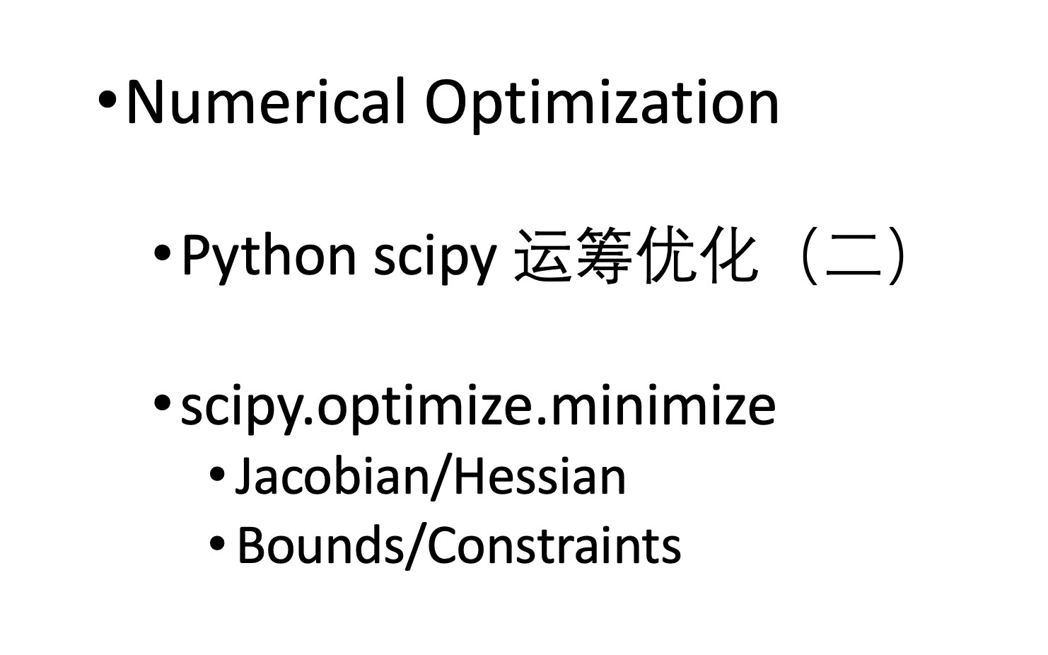 【python 运筹优化】scipy.optimize.minimize 使用