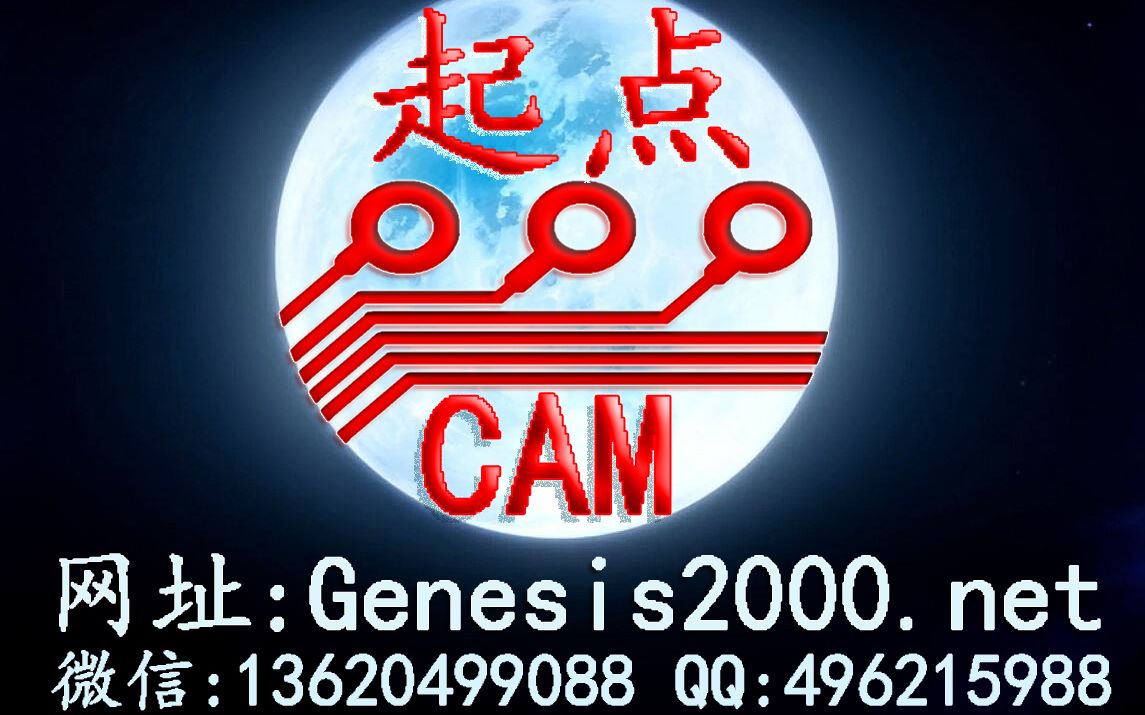 AD转文件|Genesis2000培训|起点CAM工程培训|原创|PCB工程师培训|...
