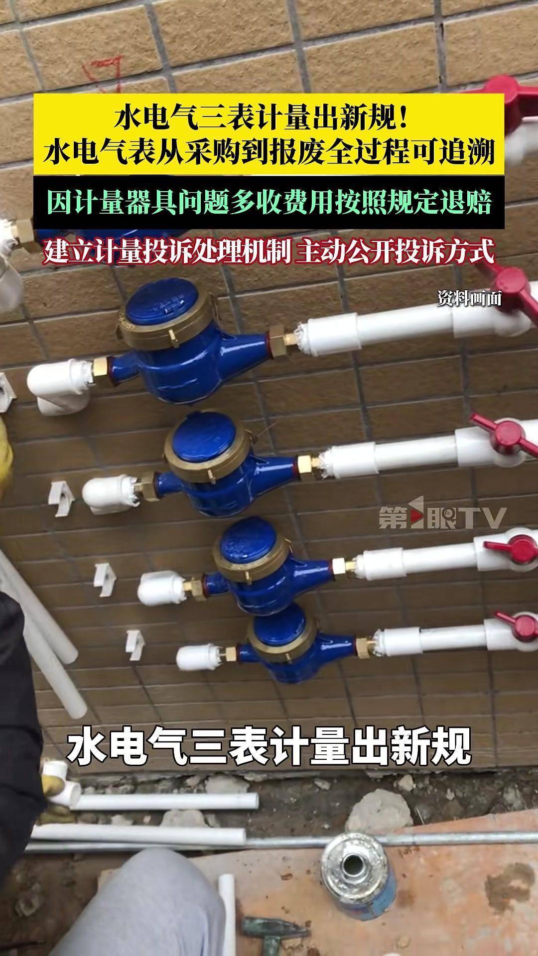 水电气三表计量出新规!近日,市场监管总局首次对水电气表从"出生"到"...