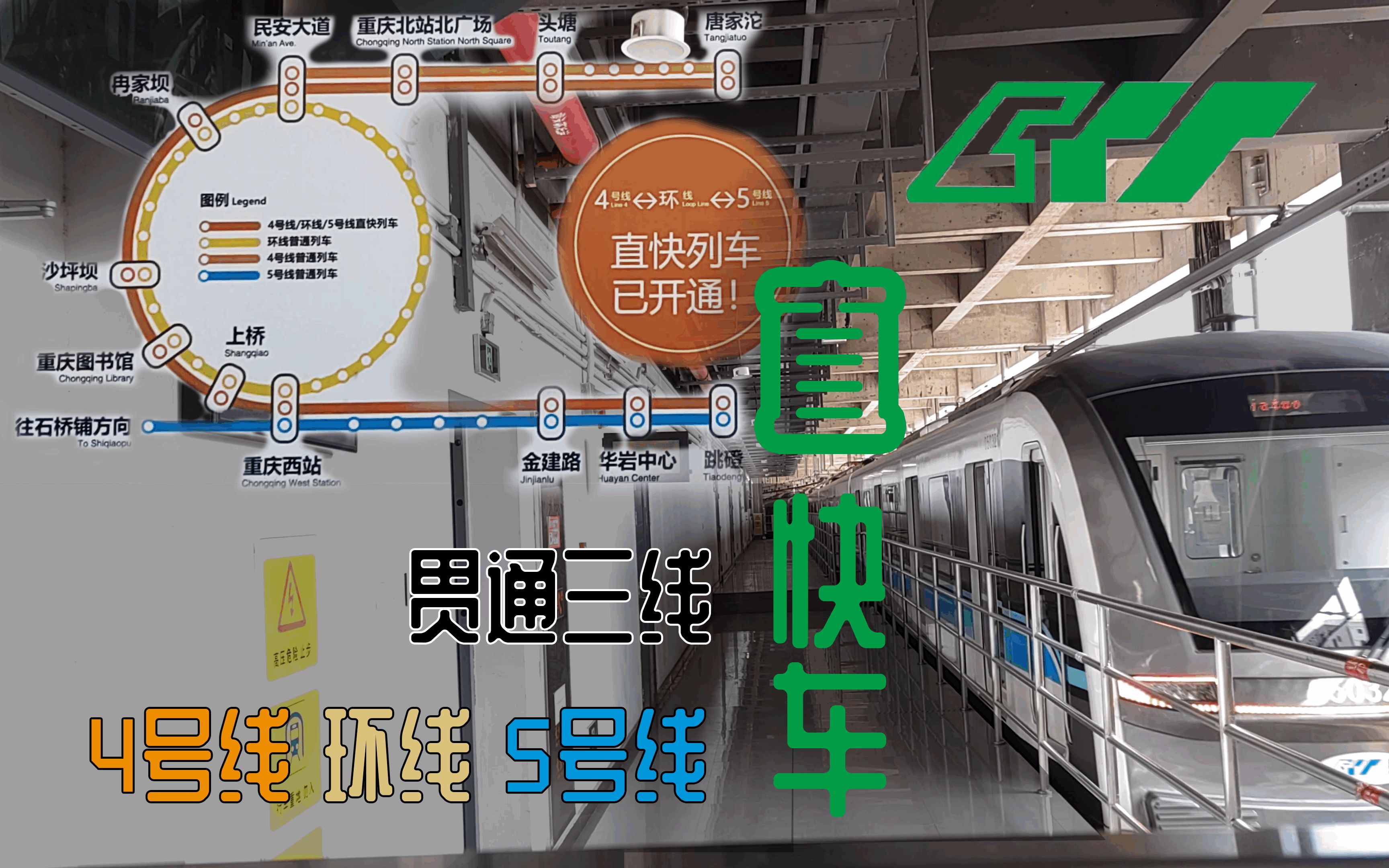 【轨交体验】载客进入联络线?由南到北,跨三线运行,重庆轨道交通直...