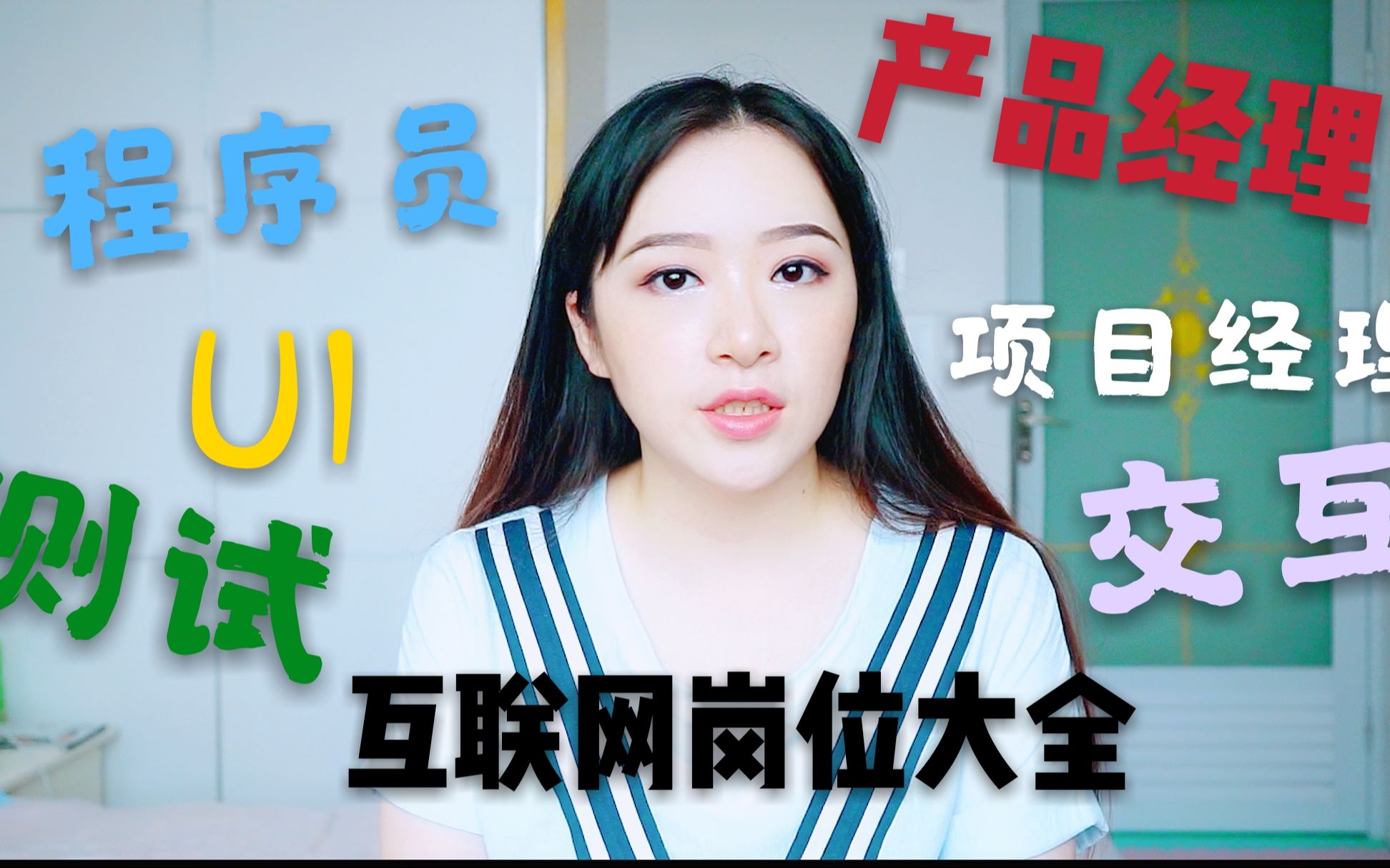 高薪互联网岗位全介绍,五分钟带你了解互联网各个岗位哦~