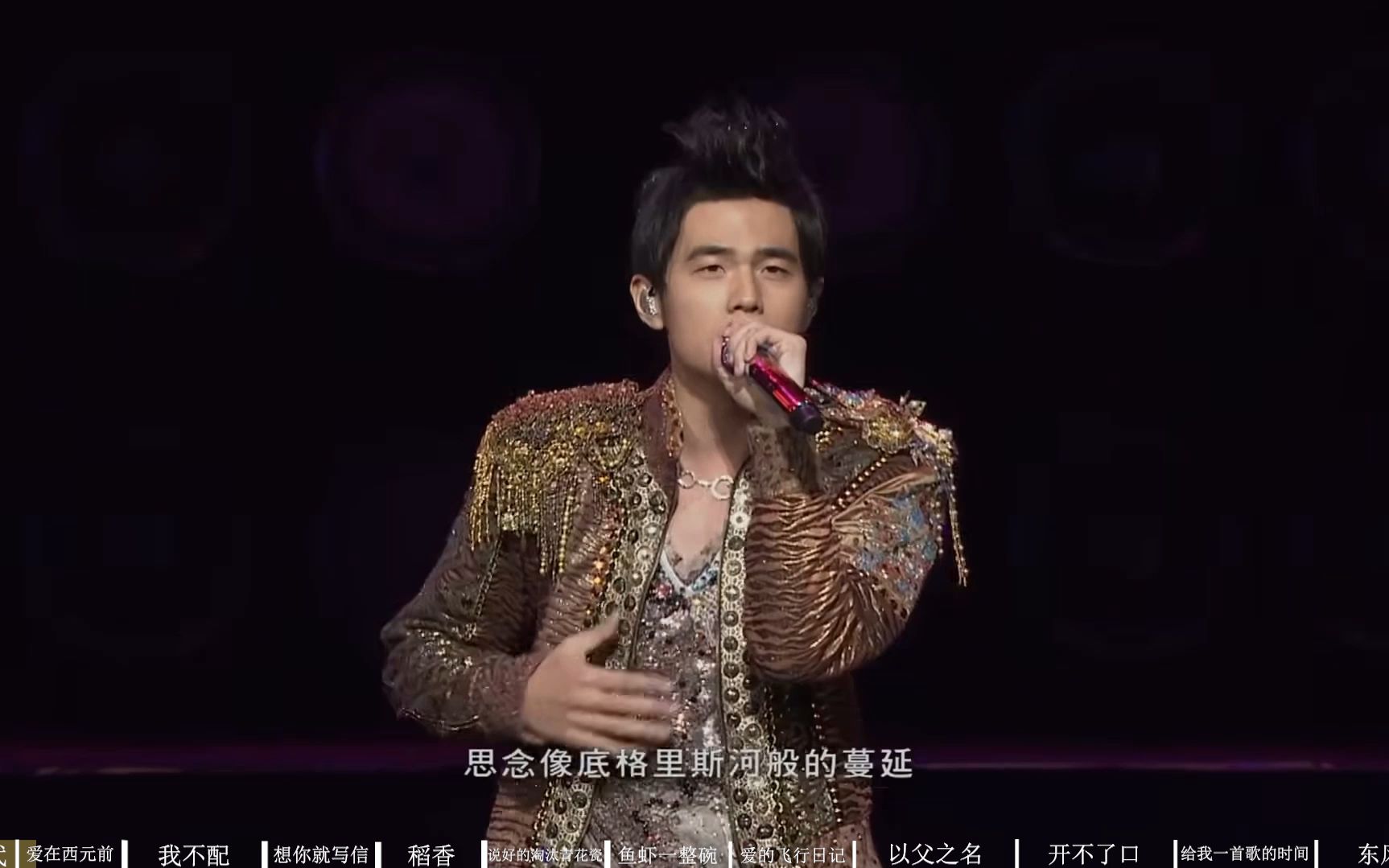 周杰伦超时代演唱会,嗓音巅峰状态,你最喜欢超时代哪一首歌曲?