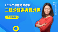 18-2020二建公路实务沥青路面分类(大立教育)