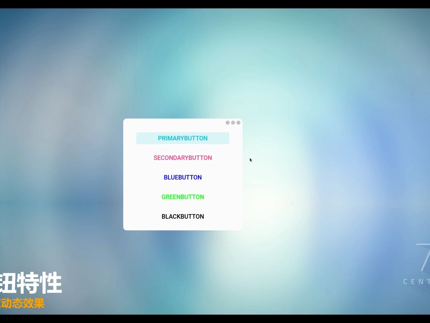 QT/C++动态效果按钮
