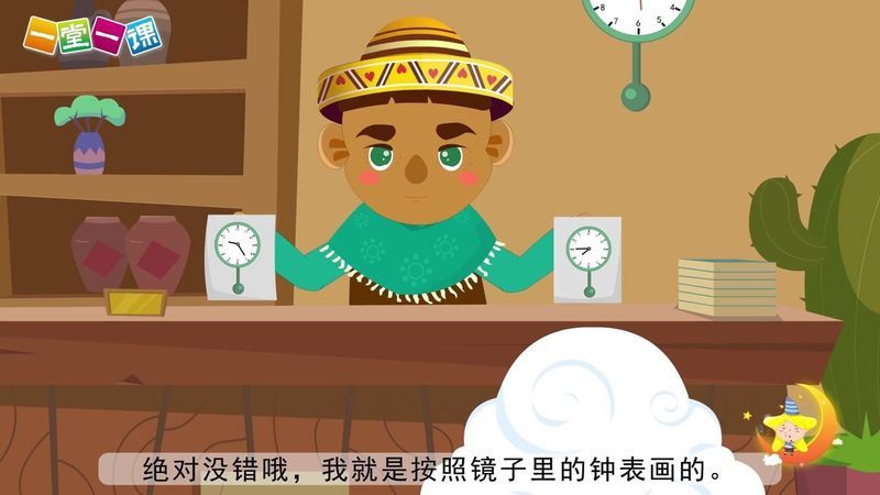 《认识钟表②》 小学二年级逻辑数学之旅(一堂一课APP出品)