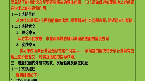 老师给的开题报告模板-太省心省力了,这次稳了