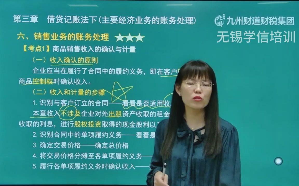 销售业务的账务处理考点一