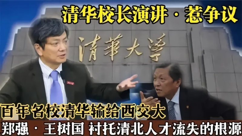 郑强演讲名场面,演讲怒怼清华校长,邱勇发声让人深思